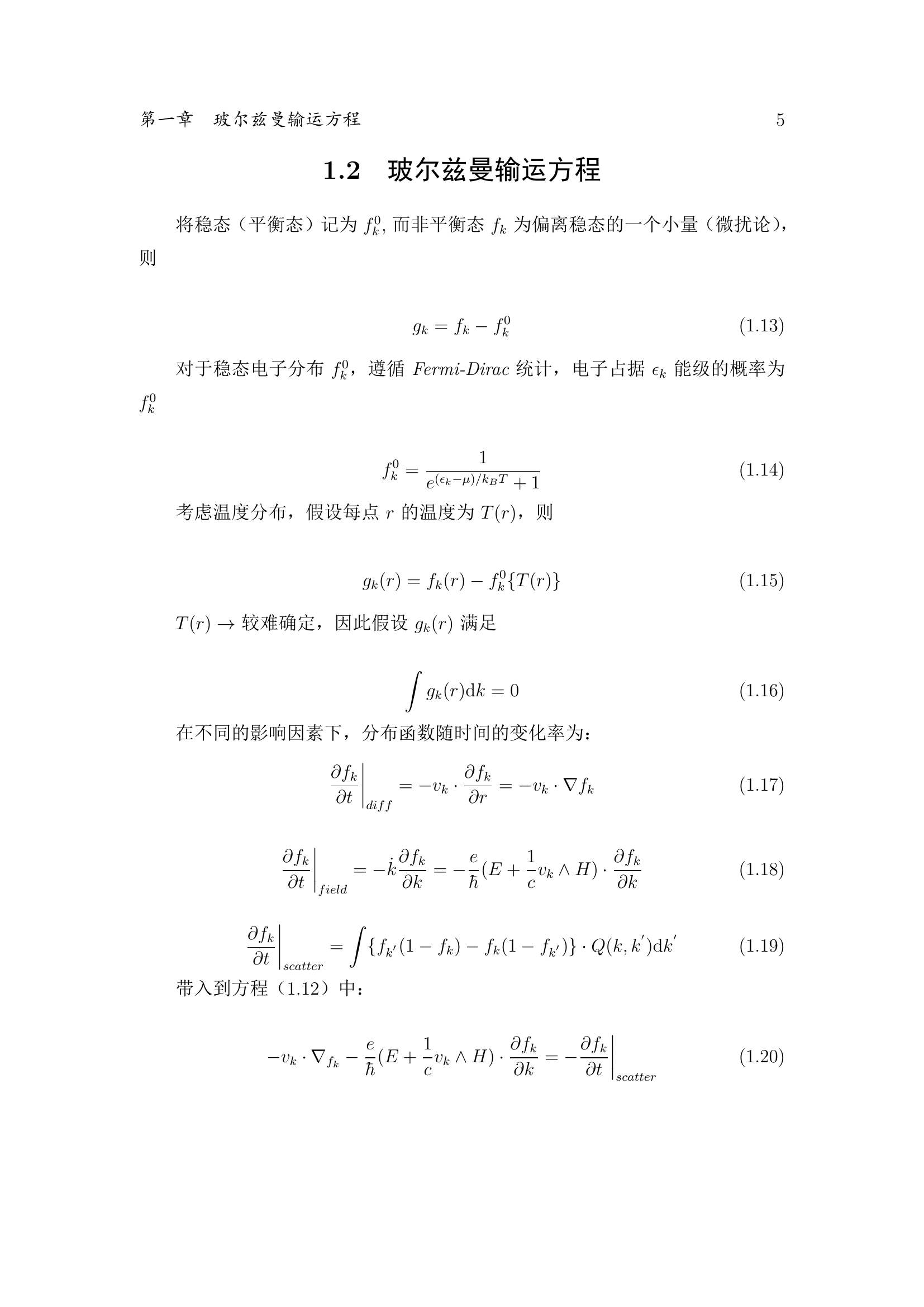 Boltzmann transport equation - Basic Model | Brain's Blog