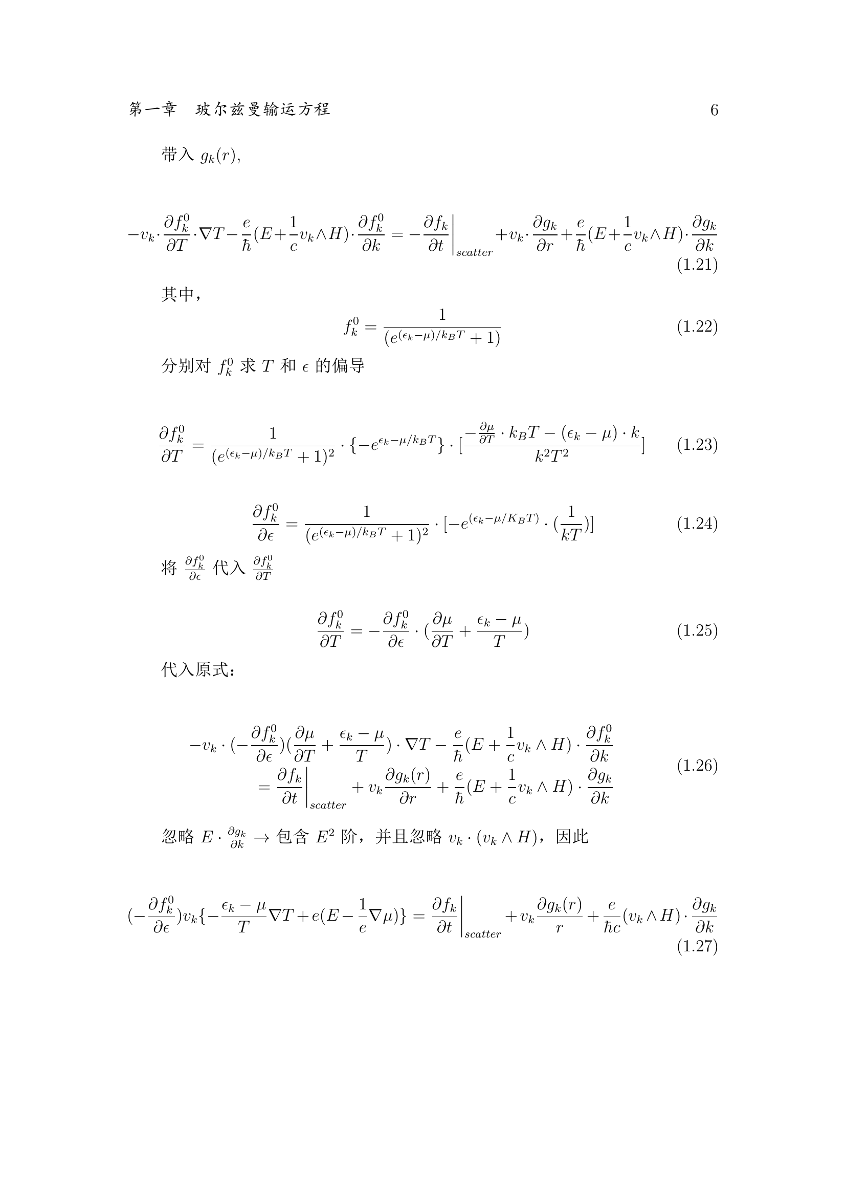 Boltzmann transport equation - Basic Model | Brain's Blog
