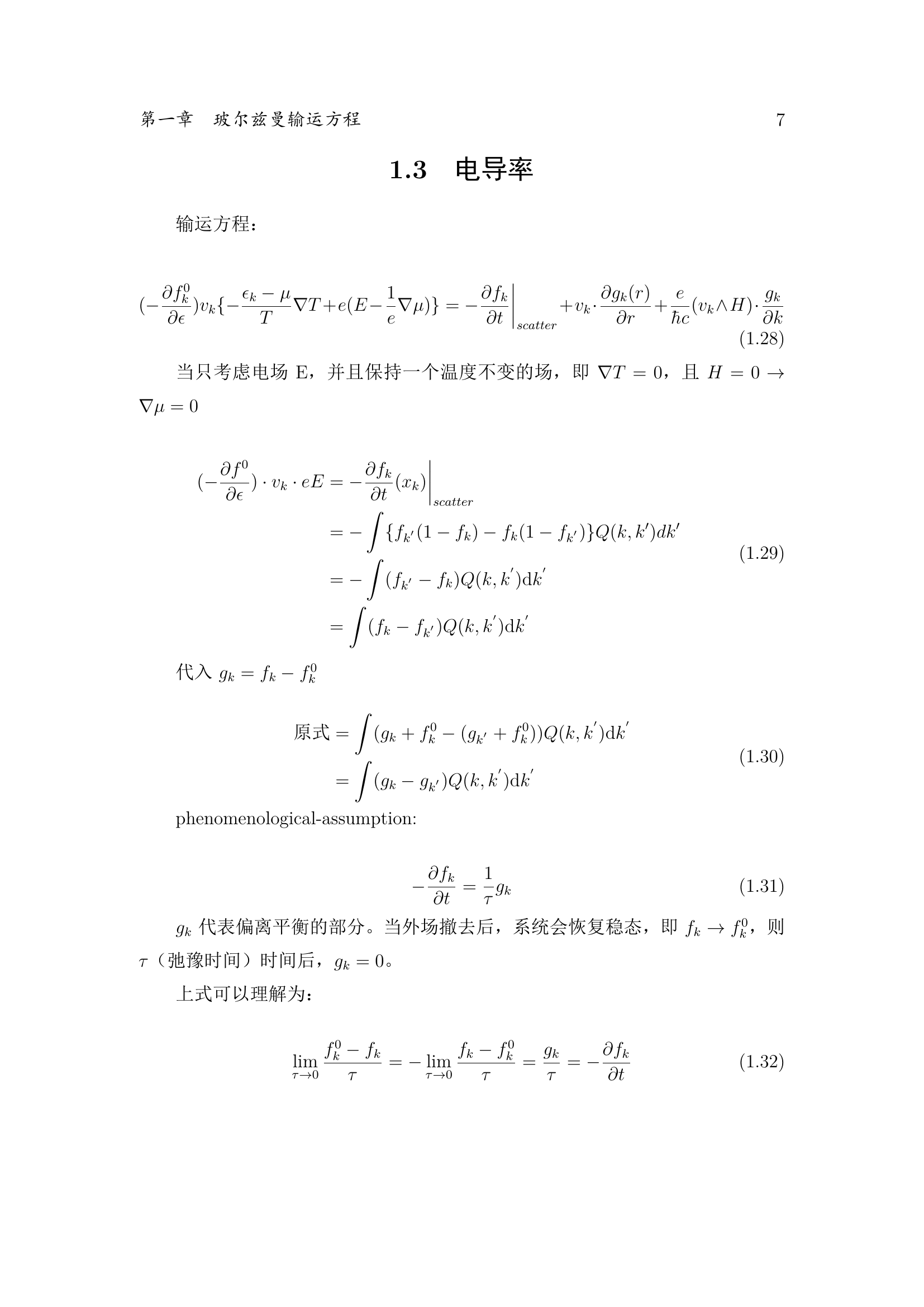 Boltzmann transport equation - conductivity | Brain's Blog