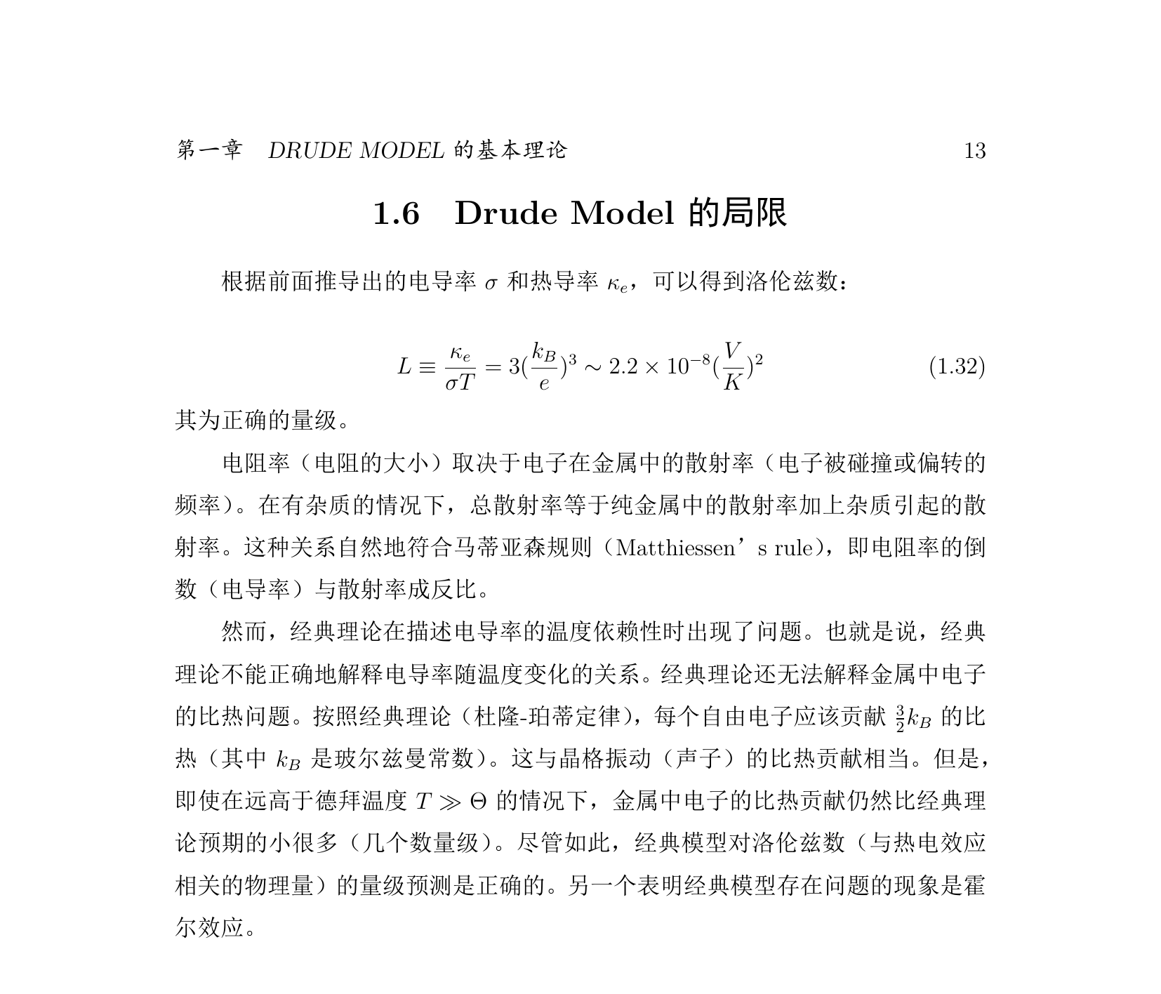 Drude Model - Part 2 | Brain's Blog